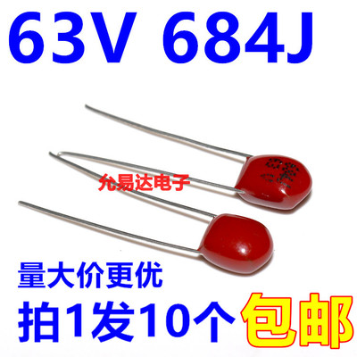 CBB金属膜电容63V684J