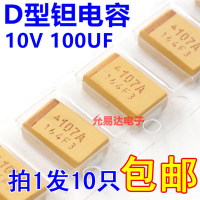 7343贴片钽电容允易达107A
