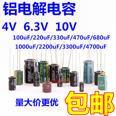 铝电解电容器4v6.3v1000