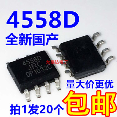 全新国产NJM4558D NJM4558  4558 贴片SOP8【20只】