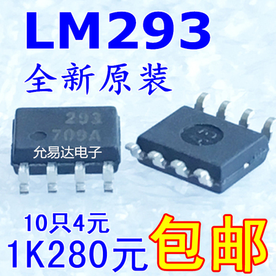 进口全新原装 LM293 贴片SOP8【清库存低价出售】单价0.28