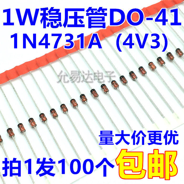 1W 4.3V稳压管DO-41（1N4731A）直插【100个4元】30元/K_虎窝淘