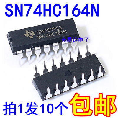 8位串入并出移位寄存器SN74HC164
