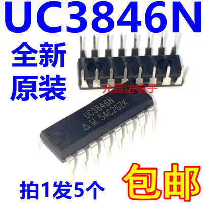UC3846N UC3846 直插DIP 全新原装【5只】