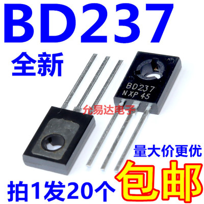 BD237功率三极管NPN晶体管