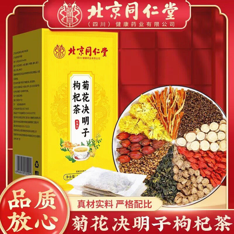 南京同仁堂菊花决明子茶男女湿气茶牛蒡茶枸杞茶熬夜茶代用四季茶