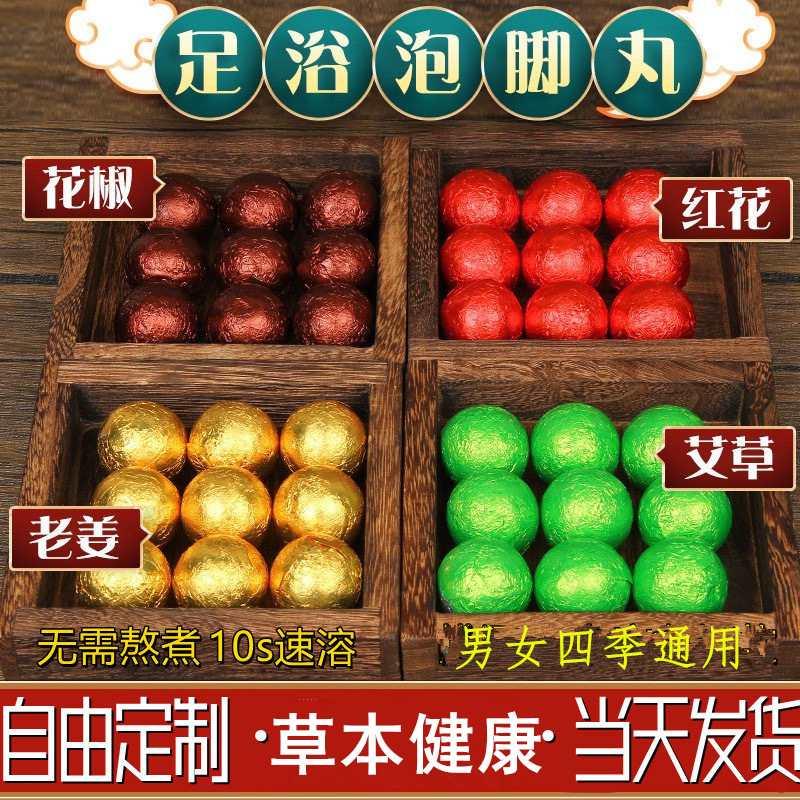 爆汗艾草泡脚丸正宗湿寒暴汗泡脚丸老姜足浴球足浴丸足浴盐泡脚球