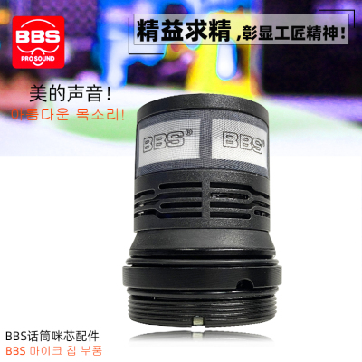 BBS F80D原装咪芯无线话筒咪 U4500D S280S动圈式麦克风咪头S329D