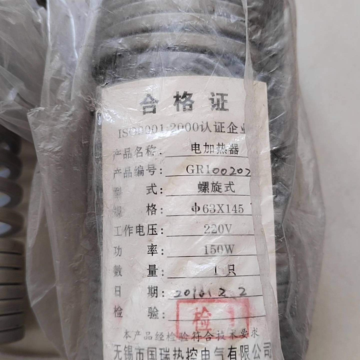 可维修雪迪龙探头加热圈GR10020286.220V实物拍摄议价邮