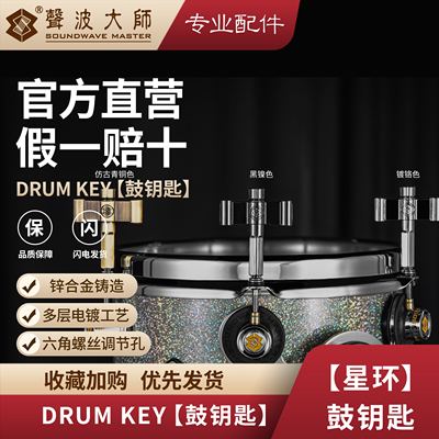 星环鼓钥匙挂件声波大师