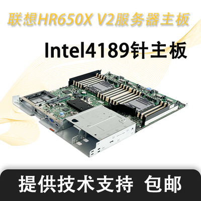 联想HR650XV24189针服务器主板