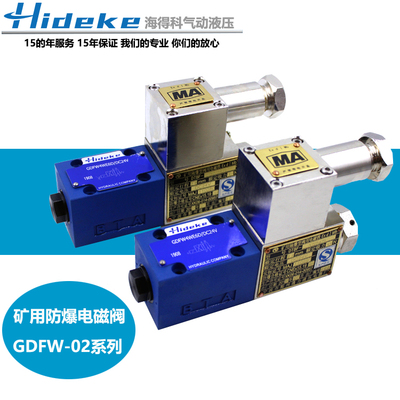 GDFW-02-2B2-D24-52矿防爆DTBF电磁阀GDFW-02-3C2/C60/C3/C4-A220