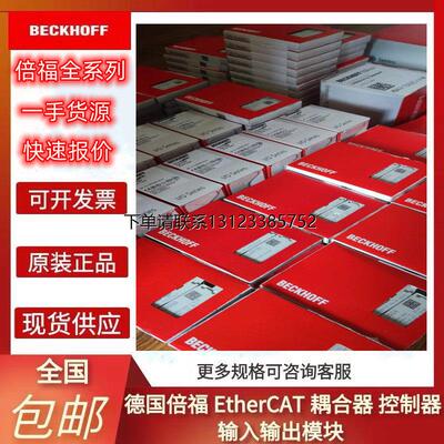 询价BECKHOFF倍福全系列