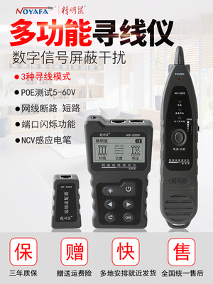 网络寻线仪精明鼠NF-8209巡网线查线检测器多功能测线仪POE抗干扰