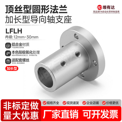 法兰导向轴支座唯有达
