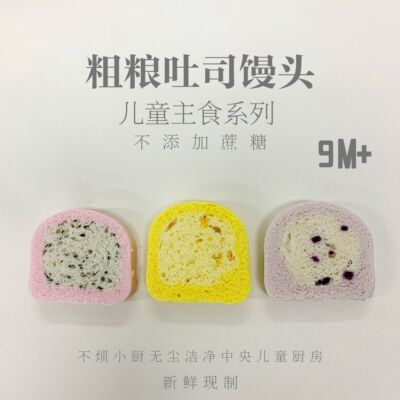 粗粮土司馒头12个儿童早餐不烦妈妈送宝宝辅食食谱