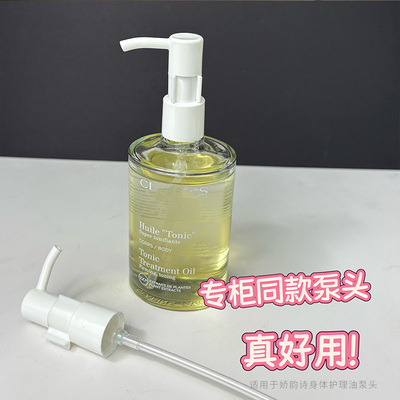 娇韵诗妊娠油泵头身体护理油压嘴