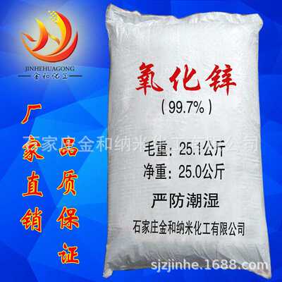 供应 橡胶用锌白粉 间接法 直接法氧化锌粉Zinc oxide