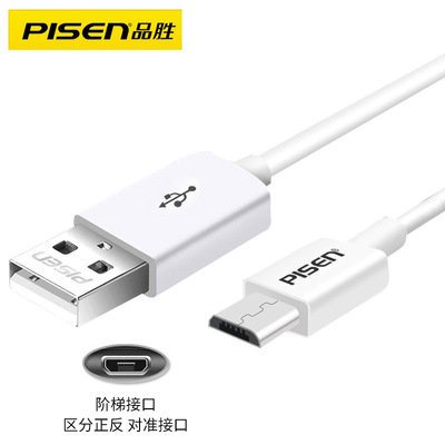 品胜安卓快充数据线 适用智能V8充电线Micro USB线