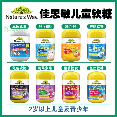 新西兰直邮Natures Way佳思敏儿童多维VC锌钙蓝莓眼叶黄素软糖