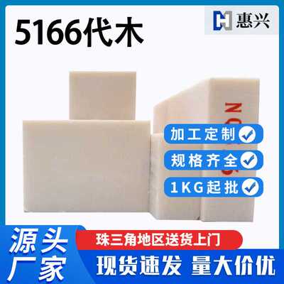 代木5166 汽车聚氨酯树脂高密度材料  治具钣金用 工装检具代木板