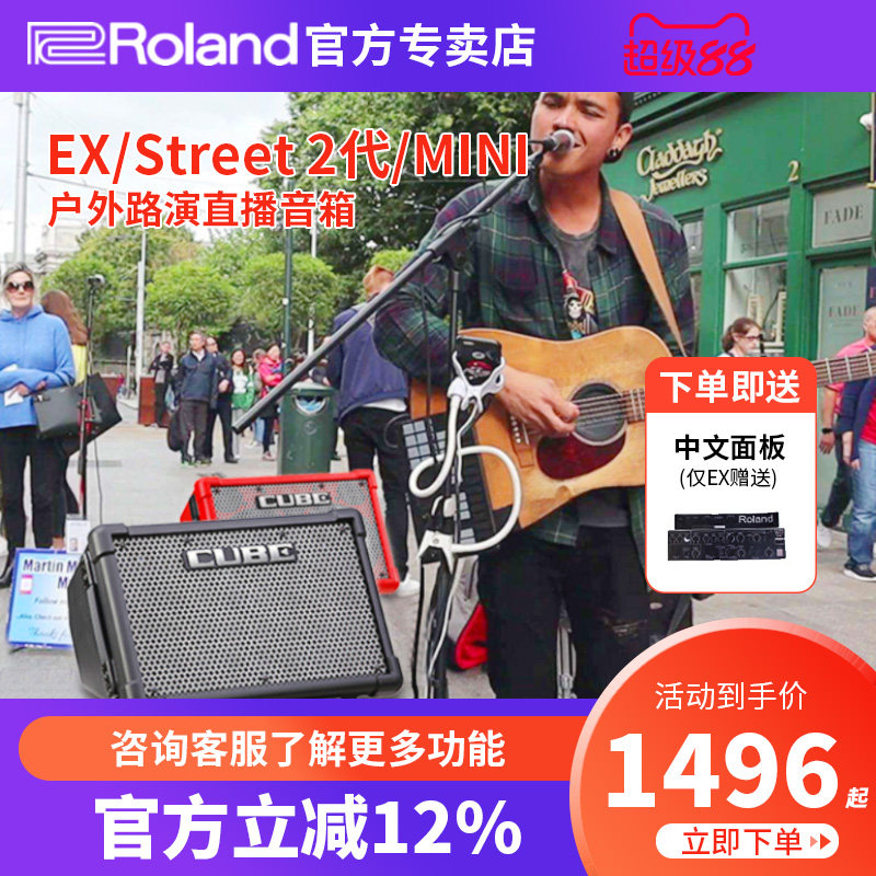 Roland罗兰音箱CUBE STREET EX/II户外专业吉他直播弹唱路演音响