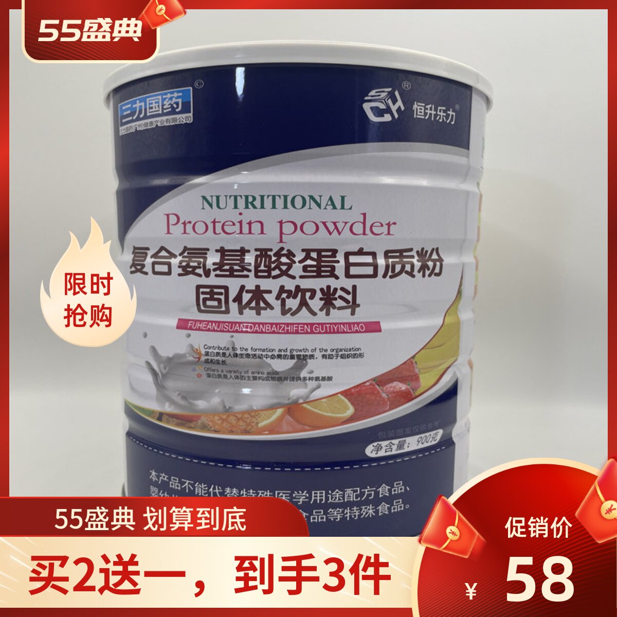 买2送一三力国药复合氨基酸蛋白质粉固体饮料恒生乐力新包装900g