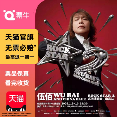 [合肥]伍佰 & China Blue ROCK STAR 2 巡回演唱会门票