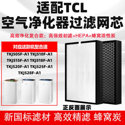 适配TCL空气净化器滤芯KJ619F/620F/610F/618F/505F/510F-A1滤网