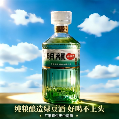 安徽明龙岩藏5绿豆酒42度非遗纯粮绿豆酒绿豆香型白酒