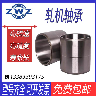 ZWZ轧机轴承内套FCD5678275