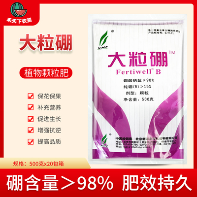 新禾丰大粒硼土壤专用颗粒硼肥保花保果促花稳果500g200g包邮