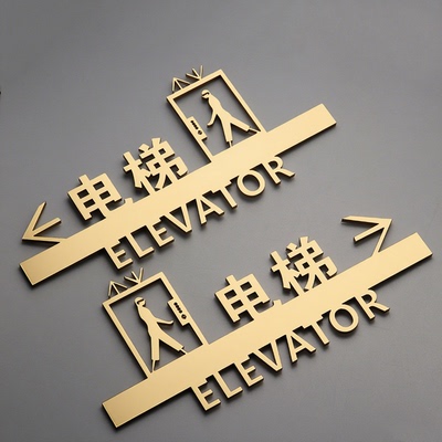 货梯客梯方向指示牌禁止货梯载人