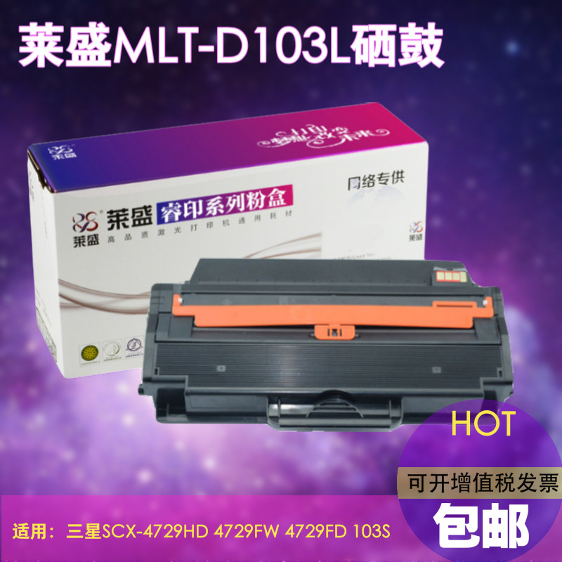 莱盛适用三星SCX-4728HN硒鼓4729 ML-2951 2956 MLT-D103硒鼓4726墨盒2955dn/DW 2956DW/ND ...