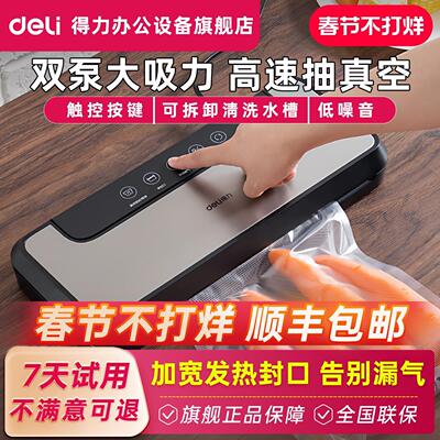 真空包装保鲜得力封口机食