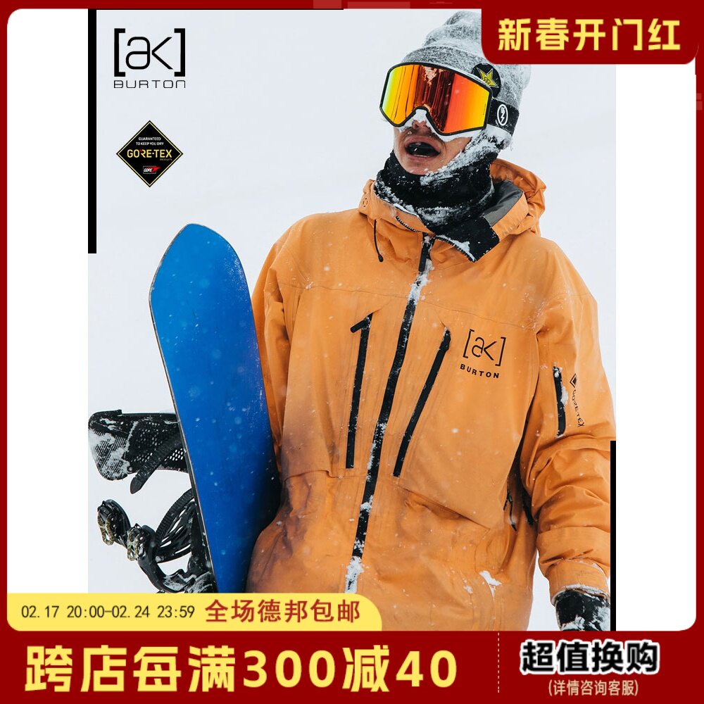 A2板尚 W23 BURTON AK Hover JK男款防水透气耐磨滑雪服_虎窝淘