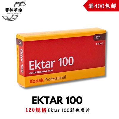 ektar中画幅新鲜胶卷彩色负片