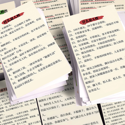 36张精通人性城府的表现高情商社交暗语为人处世技巧笔记装饰贴纸