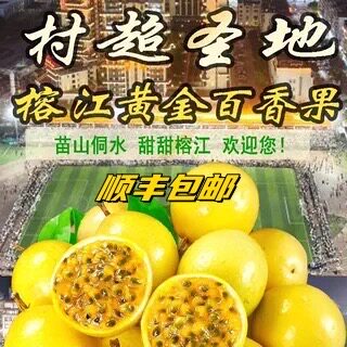 贵州榕江黄金百香果3/5/10斤场地新鲜采摘应季水果顺丰包邮整箱
