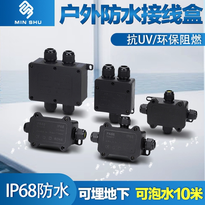 接线盒阻燃防水接线盒民数