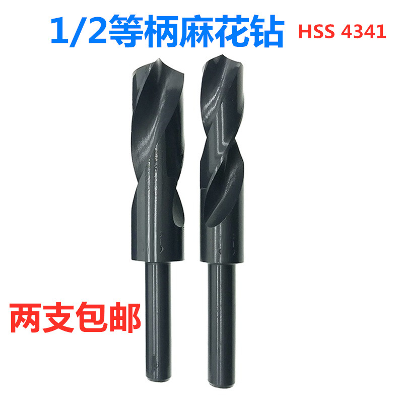 1/2小柄麻花钻头高速钢缩柄钻咀开孔扩打孔洞等柄木工电钻头10-50