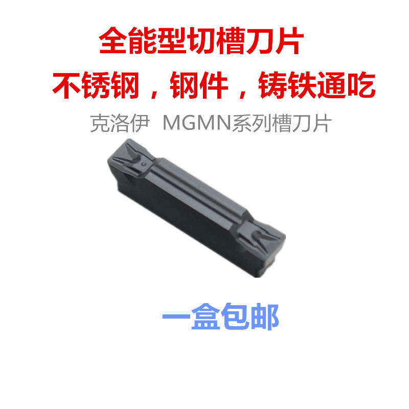 数控端面槽切断面刀片MGMN200/300/400车刀片不锈钢专用钢件刀片
