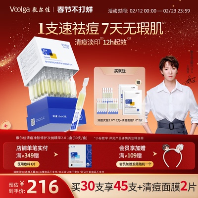 敷尔佳清痘净肤修护次抛精华2.0