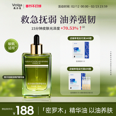 【凤凰油】敷尔佳密罗木赋活修护面部精华油养肤保湿舒缓敏感肌