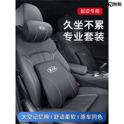 适用于适用起亚狮跑K2K5K3SK3智跑KX3K4汽车真皮记忆棉头枕护颈枕