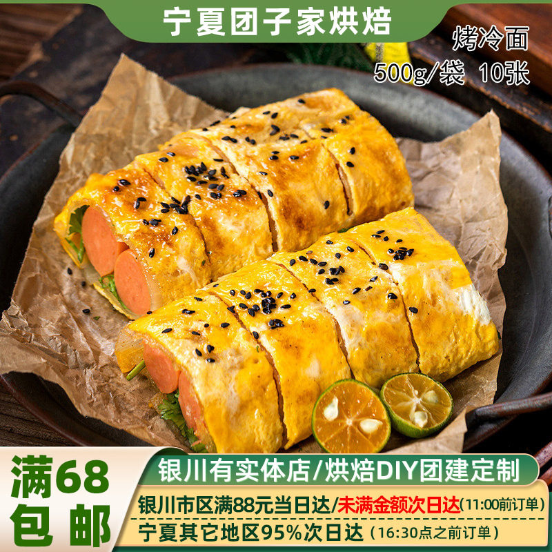 东北大妈正宗烤冷面500g家庭装送酱料半成品早餐东北特色夜市美食