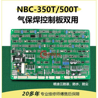 上海NB350T/500T气保焊控制板
