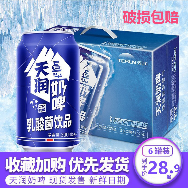 新疆天润奶啤12罐西域春整箱酸奶发酵饮品0酒精含乳饮料沙棘奶啤