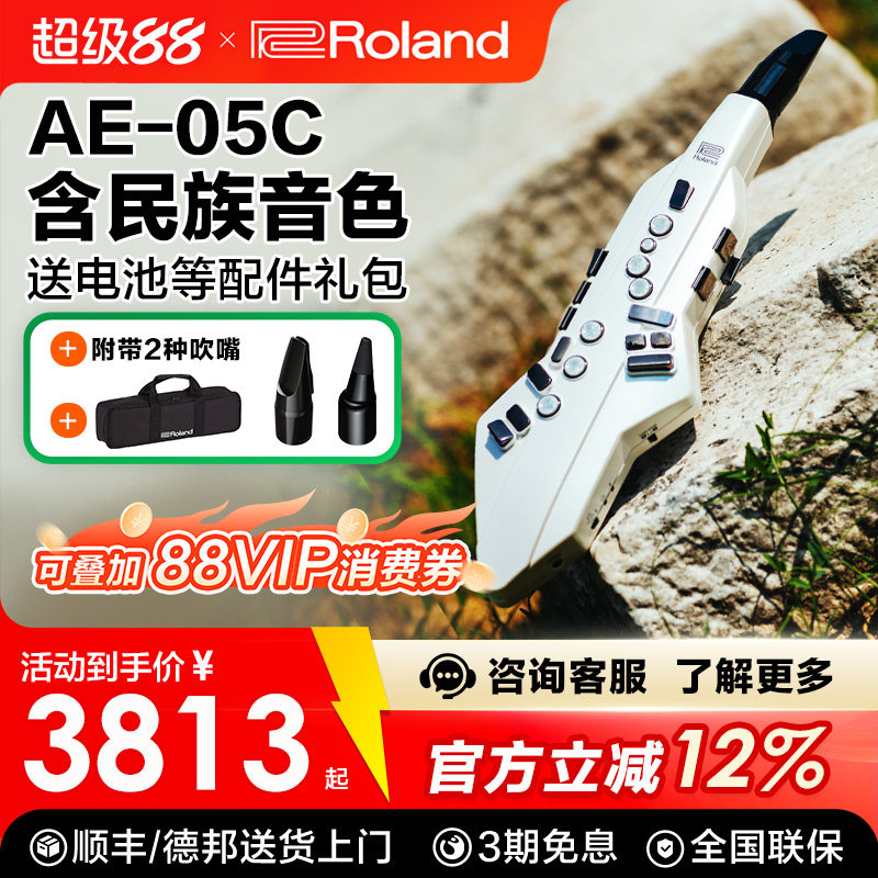 Roland/罗兰AE-05 AE01/AE01C电吹管电萨克斯自带音源电子管乐