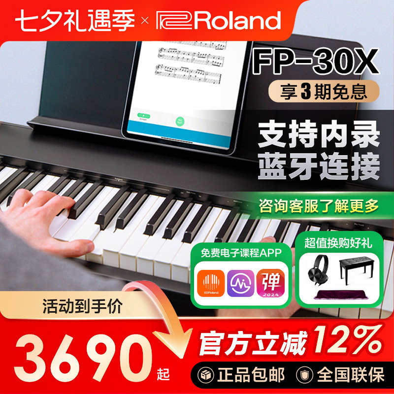 罗兰电钢琴fp30X成人初学88键重锤家用官方旗舰店专业电子钢琴